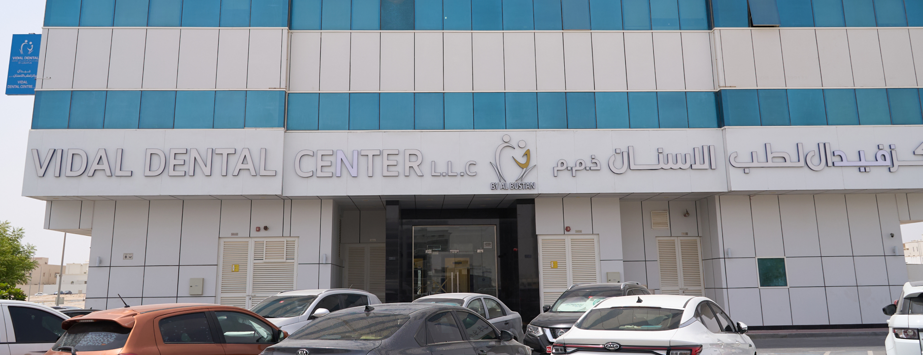 Al Bustan Vidal Dental Center, Madinat Al Riyad, Al Shamkha